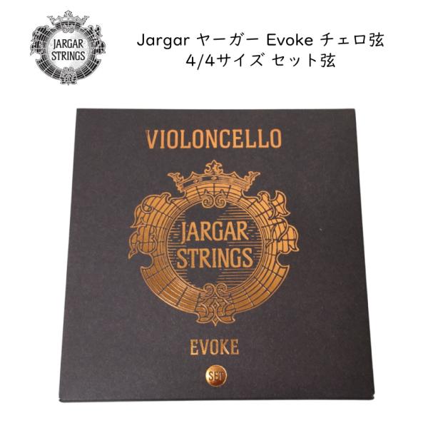 Jargar チェロ弦EVOKE イヴォーク4/4サイズ A線〜C線各1本Jargar Strings社はデンマーク王立オーケストラのメンバーによって設立された歴史ある弦メーカーです。特にチェロ弦に定評があり長年多くのチェリストに愛用されて...