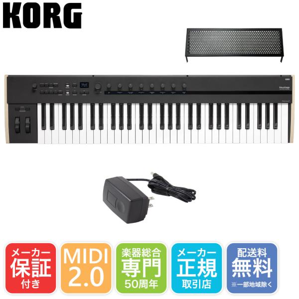 MIDI2.0対応 MIDIキーボード Keystage61【セット内容】KORG MIDIキーボード Keystage61/ACアダプター【セットの特徴】通常別売のACアダプターをお付けしたセット。iOSデバイスへの接続時には補助電源とし...