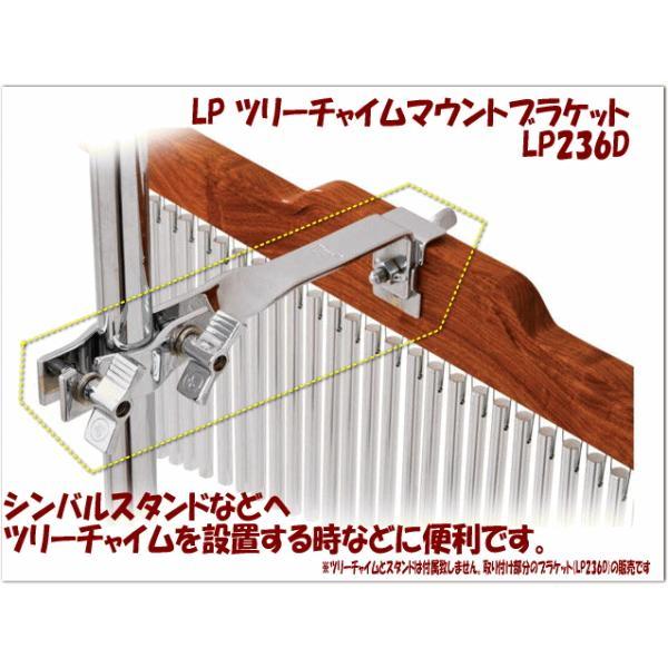 シンバルスタンドなどのパイプへツリーチャイムを装着する際などにご使用頂く物です。ツリーチャイムはスタンドへ取り付けないと基本的には演奏できませんので必需品となります。各メーカーでも様々な類似品は販売しておりますが、同ブランドの「LP」のツリ...
