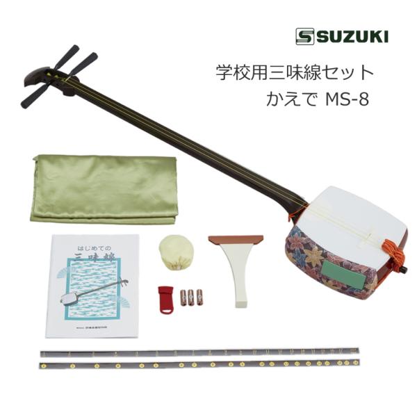 鈴木楽器製造学校用三味線セット かえで■本商品の特徴大変リーズナブル。お求めやすい価格を実現するために、耐久性や演奏に必要な品質を担保しつつ学校普及を目指して作られております。※お教室に通われる場合しかしながら、仕様と致しましては、全体が合...