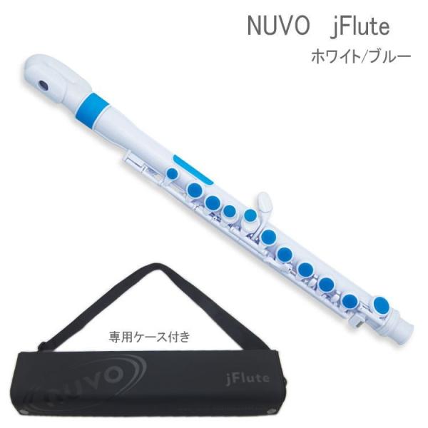 大人気シリーズNUVOのj-Flute　「N220JFBL」【仕様】・カラー：ホワイト/ブルー・音域：D4〜C7・管体/キー：プラスチック・キーパッド(タンポ)：シリコンラバー・ジョイント部：ステンレススチール・完全防水仕様・本体重量：約2...