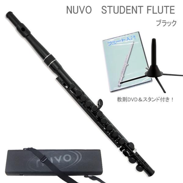 大人気シリーズNUVOのStudentFlute　「N230SFBK」〜 教則DVD＆スタンド付き 〜【仕様】・カラー：ブラック・音域：C4〜C7・管体/キー：プラスチック・キーパッド(タンポ)：シリコンラバー・ジョイント部：ステンレススチ...