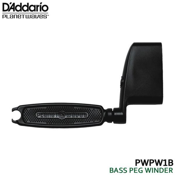 ダダリオ/プラネットウェイヴスのベース用ワインダー「BASS PEG WINDER/PWPW1B」です。弦の交換時にペグを素早く回せることができ、特に弦を緩める時に重宝するストリングワインダー。一般的なベースに使用することが出来ます。【主な...