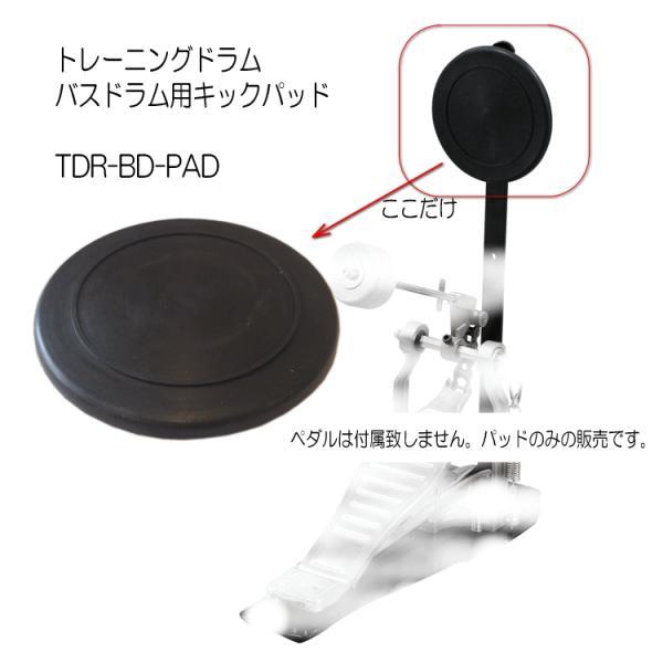 トレーニングドラムのバスドラム用パッド（ネジサイズ8mm）です。MAXTONEのトレーニングドラムシリーズに採用されているネジ受け8mmのバスドラ用パッドです。適応機種は「TD-5DX、TD-5CST、MA-568A、TD-5SPE」などの...