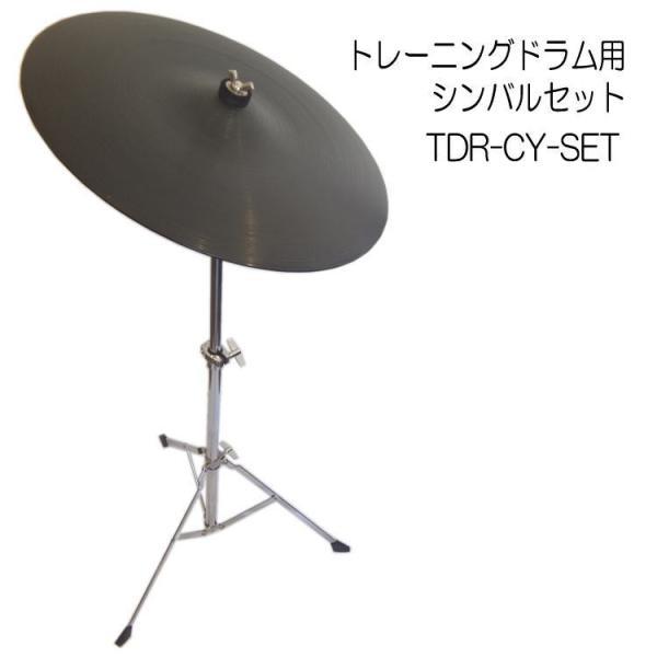 トレーニングドラム用　シンバルセットシンバルパット：16”＋ストレートシンバルスタンド(限定販売）■トレーニングドラムセットへのシンバル増設に是非！トレーニングドラム用のシンバルセットです。「サイズ１６”（約４０cm）のシンバルパット」と「...