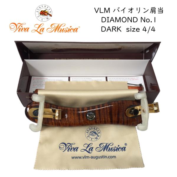 viva la musica 肩当て DIAMOND人気の肩当て「Viva La Musica（ビバラムジカ）」のハイグレードなシリーズ　”ダイアモンド”の肩当てです。「DIAMOND No.1」は、初代の形状を踏襲した復刻版モデルです。高...
