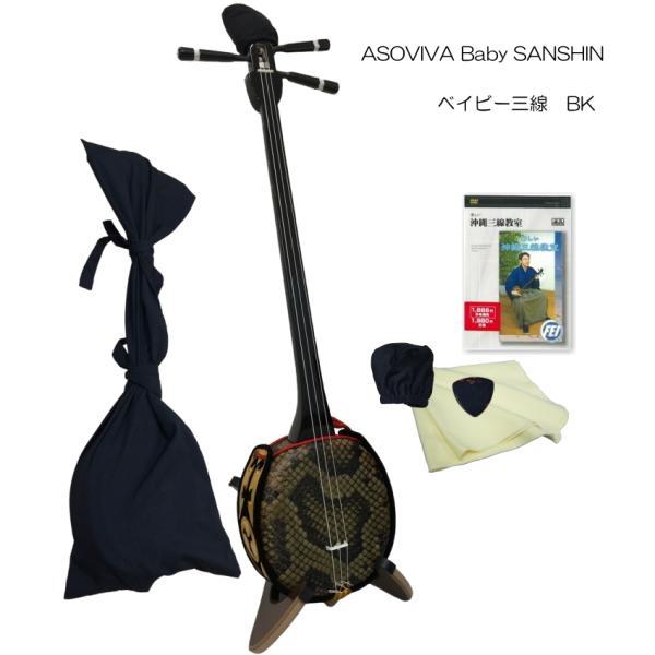 ASV　Baby　SANSHIN大人も子供も楽しめるBaby三線木製スタンド付き　７点セット当店で取り扱っておりますASV三線は「株式会社 ASOVIVA」の略称です。こちらで作られている三線の中から初級＆中級者向けにお勧めの機種を選りすぐ...