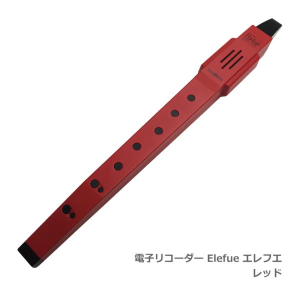 TAHORNG タホーン 電子リコーダー Elefue エレフエレッド EF10RDエレフエはどなたでも手軽に演奏を楽しむことができる電子リコーダーです。リコーダーをはじめ、サックスやクラリネットなど、10種類の音色を搭載し、ソプラノリコー...