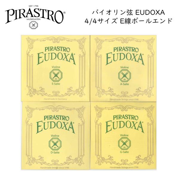 Pirastro ピラストロ社 バイオリン弦セットピラストロ社は、多種多様の楽器用弦を生産・販売しているメーカーです。ガット弦やシンセティック弦、スチール弦などからお好みの音色に合わせてお選びいただけます。美しい音色にこだわった色調豊かな作...