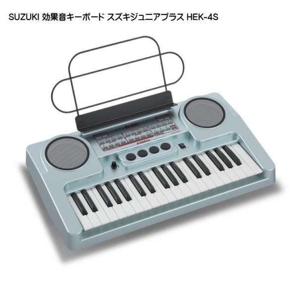 気持ちや情景をあらわすフレーズが充実した、効果音が主役のキーボード効果音キーボード スズキジュニアプラスHEK-4S効果音たっぷり259種類！気持ちや情景をあらわすフレーズが充実！心情や情景、季節、時間などを連想させるようなフレーズが満載。...
