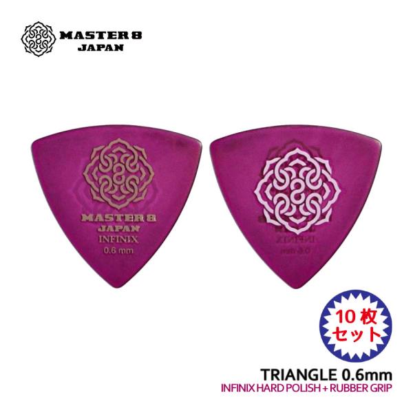 MASTER 8 JAPANのピック「INFINIX Hard Polish + Rubber Grip - TRIANGLE」です。柔軟性、形状記憶性、対磨耗性に優れている次世代素材「INFINIX」を新たな次元に進化させるべく新たな研磨...
