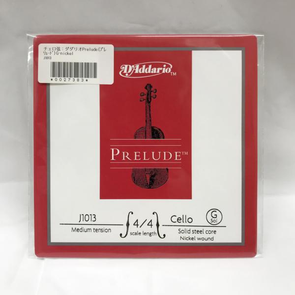 【旧パッケージ品：チェロ弦 バラ弦　G-nickel J1013 4/4サイズ PRELUDE】本商品は新品/未使用品ですが、旧パッケージ品のためパッケージやナイロン袋にスレなどがございます。※思った品質と異なるなどの理由でのご返品は受け付...