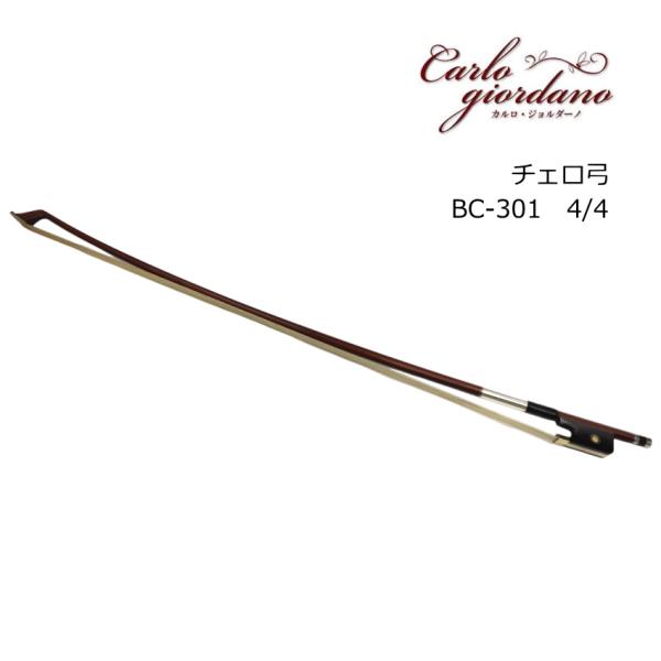 カルロジョルダーノ チェロ弓本商品はCarlo giordano カルロジョルダーノ チェロ弓 4/4サイズ（身長目安 160cm以上）です。カルロ・ジョルダーノの全商品は、同社の中国法人が製造元となっております。マックコーポレーションの経...