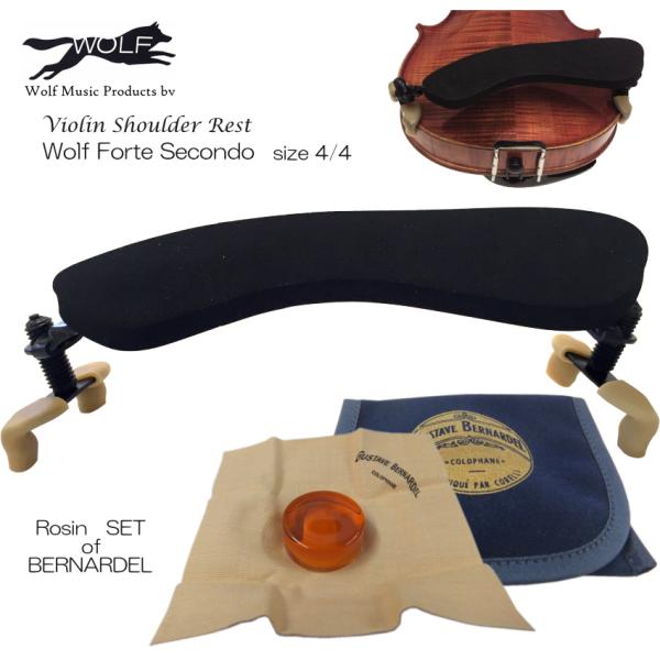 Wolf Music Products Violin Shoulder Restパットが広く安定感のあるリーズナブルな肩当て初心者の方に特にお勧めのリーズナブルな肩当てWOLF FORTEと松脂のシェアNO1のBERNARDELがセット。W...