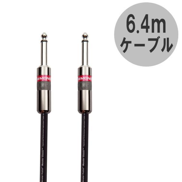 ・オールメタルコネクター。・デュラフレック保護ジャケット装備。・90％銅製スパイラルラップシールド。・柔軟性が高くステージ上で管理しやすい。【主な仕様】■ブランド：Monster■シリーズ：クラシック■長さ：21ft（約6.4m）■端子：1...