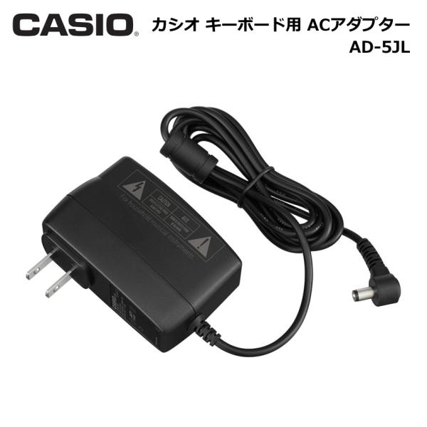CASIO 電子キーボード対応 電源アダプターCASIO カシオ 電子キーボード用の純正ACアダプターです。ご購入前に適応するキーボードの型番をご確認の上、ご注文ください。【対応機種】■光ナビキーボード LKシリーズ：LK-208、LK-1...