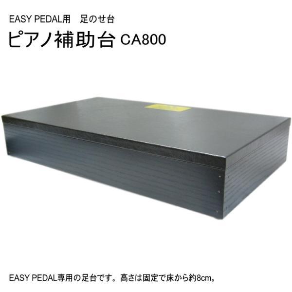 EASY PEDAL　専用足置き台（補助台）KONAN　COAスツール本商品は、EASYペダル（CA900）と併用頂く専用の足置き台（補助台）です。高さは、床から約8cmで固定、昇降することはできません。素材は木製（合板）、裏側に滑り止め用...