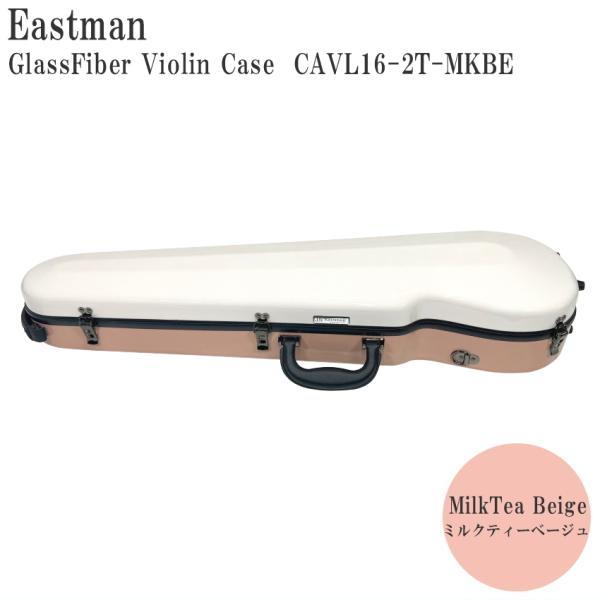 人気のバイオリンケースイーストマン（Eastman）のグラスファイバー ケース スタンダードシリーズグラスファイバーケースの代表的なブランド”Eastman（イーストマン）”のスタンダードシリーズ・バイオリンケースです。バイオリンだけでなく...
