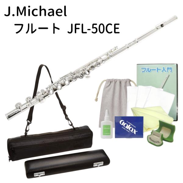 本商品はJ.Michaelフルートの上位機種「JFL-50CE」です。■仕様・調子：C調・システム：オフセットカバードキイ、Eメカニズム・管体、キイ：洋白製・リッププレート：銀製・仕上げ：銀メッキ・ケース：木製ケース、ケースカバー【ご確認下...