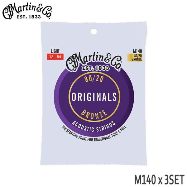 マーティンのアコースティックギター弦「Martin Originals M140」3セットです。巻き線の素材は80/20ブロンズで、深みのある豊かな低音とクリアで明るい高音が特徴です。ゲージ（太さ）は.012〜.054の「ライトゲージ」と呼...