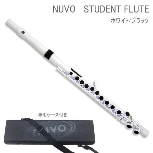 大人気シリーズNUVOのStudentFlute　「N230SFWB」【仕様】・カラー：ホワイト/ブラック・音域：C4〜C7・管体/キー：プラスチック・キーパッド(タンポ)：シリコンラバー・ジョイント部：ステンレススチール・完全防水仕様・本...