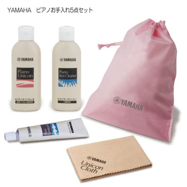 【 YAMAHA(ヤマハ)　ピアノお手入れセット】定番の「ヤマハ　ピアノお手入れセット」です。ピアノのお手入れ時に必要なクリーナーや収納袋がセットになっておりますので便利です。本商品は、通常のピアノ塗装仕上げ”鏡面ツヤ出し塗装”専用のセット...