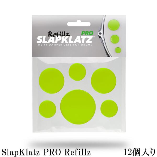 SlapKlatz PRO Refillz詰替え用 ゲルミュート（12個入り）本商品は、SlapKlatz PRO Refillz「詰め替え用」です。SlapKlatz PRO Refillzは、SlapKlatz PRO、SlapKlat...