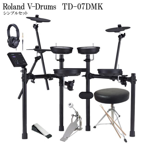 Roland（ローランド）V-Drums　TD-07シリーズ　電子ドラム■シンプルセット本商品は、Roland V-Drums 「TD-07DMK」です。TD-07DMKは、コンパクトでありながら、本格的なサウンドと表現力、機能を備えた、T...