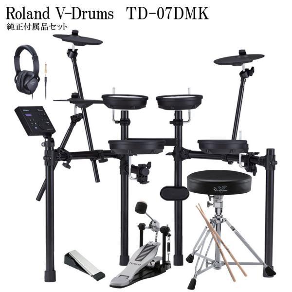 Roland（ローランド）V-Drums　TD-07シリーズ　電子ドラム■純正付属品セット本商品は、Roland V-Drums 「TD-07DMK」です。TD-07DMKは、コンパクトでありながら、本格的なサウンドと表現力、機能を備えた、...