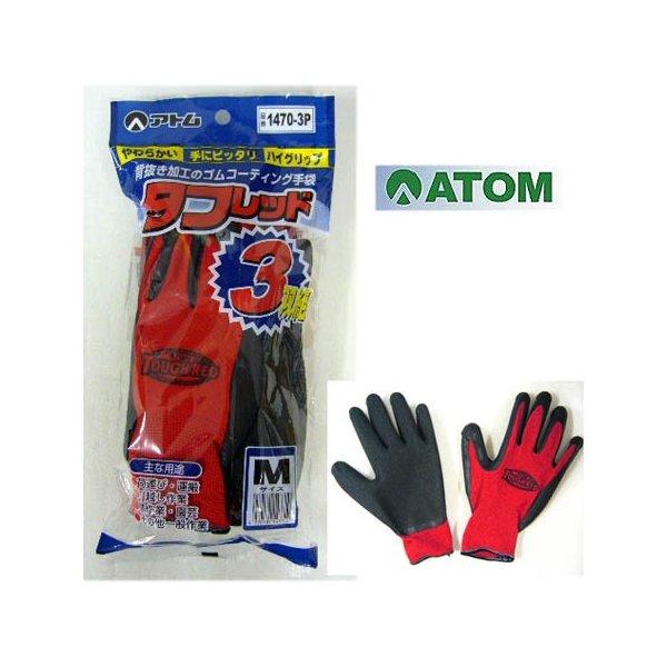 タフレッド3双組 1470-3P S M L アトム 天然ゴム すべり止め 背抜き手袋 グリップ お得用 ビッグ割引