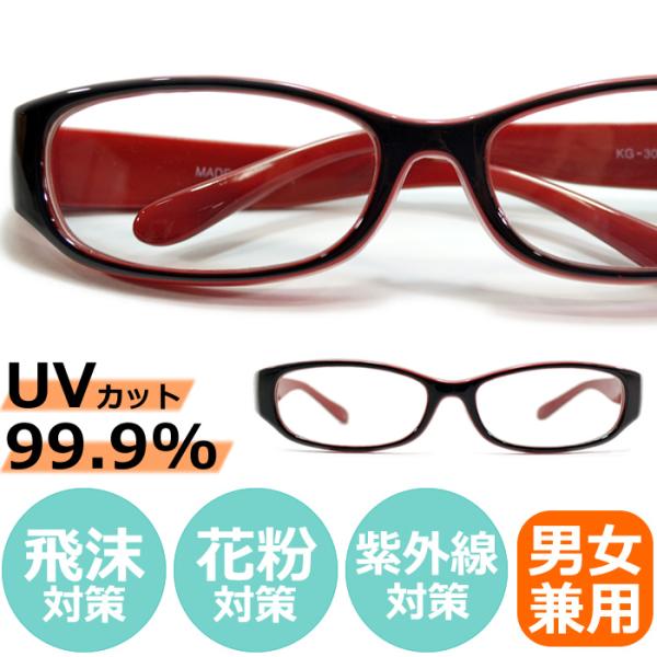 ●商品説明【サイズ】全長:約135mm レンズ横幅:約54mm ブリッジ:約8mm縦幅:約33mm レンズ縦幅:約28mm テンプル120mm【重量】23g【素材】フロント:プラスチックテンプル:プラスチックレンズ:プラスチック【可視光線透...