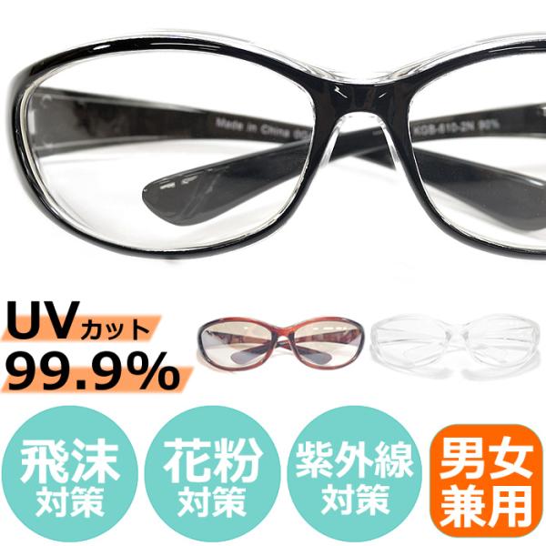 【サイズ】全長:約140mm レンズ横幅:約58mm ブリッジ:約8mm縦幅:約42mm レンズ縦幅:約38mm テンプル135mm【重量】31g【素材】フロント:プラスチックテンプル:プラスチック、シリコンラバーレンズ:プラスチック【UV...