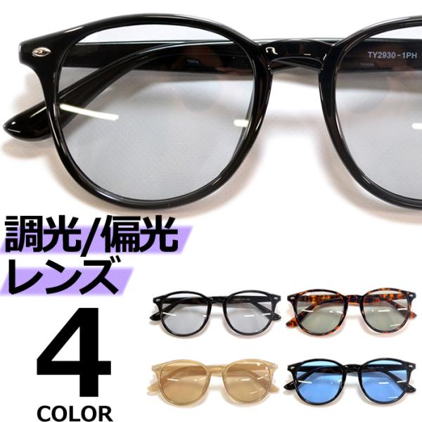 【サイズ】全長:約142mm レンズ横幅:約52mm ブリッジ:約18mm縦幅:約50mm レンズ縦幅:約46mm テンプル:約145mm【重量】20g【素材】フロント:プラスチックレンズ:プラスチック【UVカット率】99.9%【可視光線透...