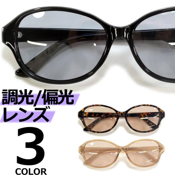 【サイズ】全長:約143mm レンズ横幅:約56mm ブリッジ:約10mm縦幅:約48mm レンズ縦幅:約44mm テンプル:約138mm【重量】20g【素材】フロント:プラスチックレンズ:プラスチック【UVカット率】99.9%【可視光線透...