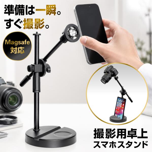スマホスタンド MagSafe スタンド magsafe スタンド マグセーフ スタンド スマホスタンド マグネット マグネットスマホスタンド スマホアーム スマホアームスタンド スマホスタンド アーム 撮影用スマホスタンド スマホ撮影スタ...