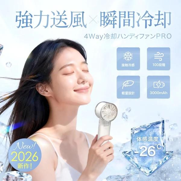 商品名：新作 2026年 CICILIFE 4Way 瞬間冷却ハンディファン PRO【コンディション】■新品【規格/製品仕様】■商品サイズ・縦170mm×横57ｍｍ×厚み50ｍｍ■重量・約210g■素材/成分・ABS＋PC+ステンレス鋼■電...