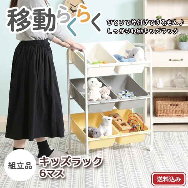 ひとりで片付けできるもん♪しっかり収納キッズラックお片付けが身につくキッズ収納ラックです。バスケットは取り外しもできます。ストッパーが付いたキャスター付きで、移動もラクラク♪