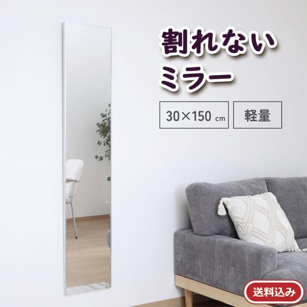 軽い！割れない！安心！壁掛けでも立てかけでも使える、割れないミラーフレームが目立たないすっきりとしたデザインで、お部屋に圧迫感を与えず広く見せてくれます。鏡面はガラスではなく、PETフィルムを使用しているため、割れることがなく安心してご使用...
