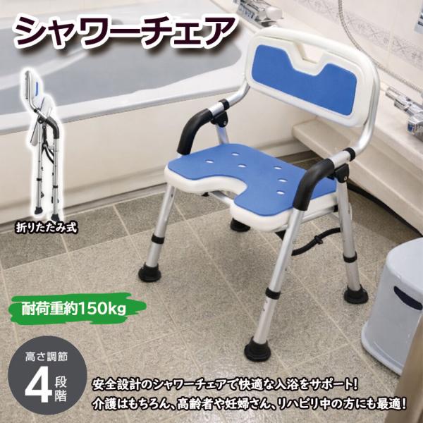 立ち座りをしっかり支える、安心設計のシャワーチェア。介護用としてはもちろん、高齢者の方、妊婦さん、リハビリ中の方にも最適です。■使いやすさと安全性を両立・立ち座りがラクなひじ掛け付き・冷たさを感じにくいクッション座面＆背もたれ・4段階の高さ...