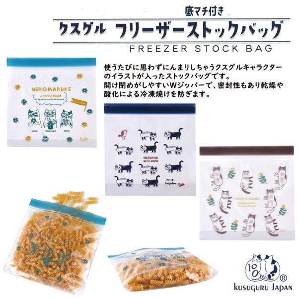 Kusuguru JapanのフリーザーストックバッグMサイズは、食品の保存に最適なアイテムです。使うたびに思わずにんまりしちゃうクスグルキャラクターのイラストが入ったストックバッグです。特に注目すべきは、その使い勝手の良さです。開け閉めが...