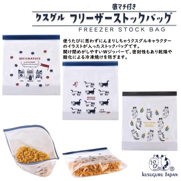 Kusuguru JapanのフリーザーストックバッグMサイズは、食品の保存に最適なアイテムです。使うたびに思わずにんまりしちゃうクスグルキャラクターのイラストが入ったストックバッグです。特に注目すべきは、その使い勝手の良さです。開け閉めが...