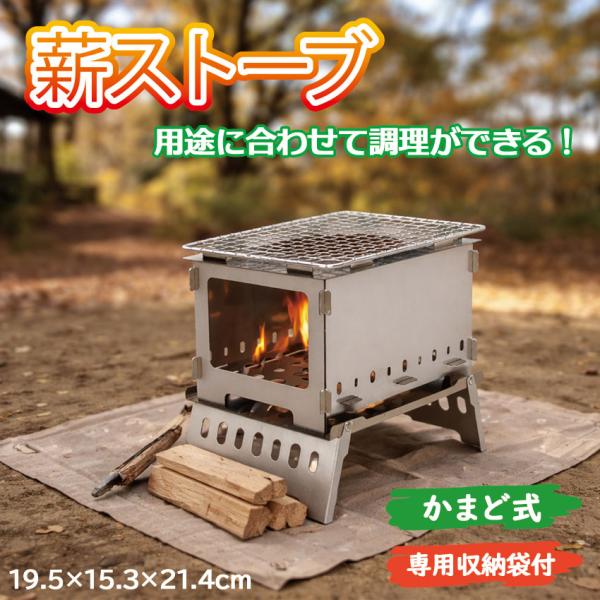 アウトドアで手軽に本格調理！コンパクトなのに多用途に使えるミニ薪ストーブです。コンパクトサイズながらしっかりとした火力を生み出し、焼く・煮る・温めるなど様々な調理に対応。グリルネットを使えばバーベキュー、五徳をセットすればケトルやクッカーで...