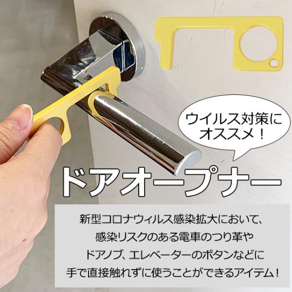 ドアノブを触れる時、エレベーターのボタンを押す時など、日常的に遭遇する感染リスクを軽減する為「手を触れずに」使うことができるタッチレス製品「タッチレスドアオープナー」手すりや吊り革を触りたくない方(接触したくない方)におすすめです。 いつも...