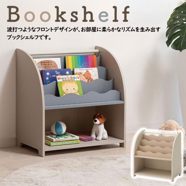 優美な曲線が空間を彩るウェーブデザイン波打つようなフロントデザインが、お部屋に柔らかなリズムを生み出すブックシェルフ。落ち着いたニュアンスカラーとマットな質感がインテリアに心地よく馴染み、洗練された存在感を放ちます。上段にはお気に入りの本を...