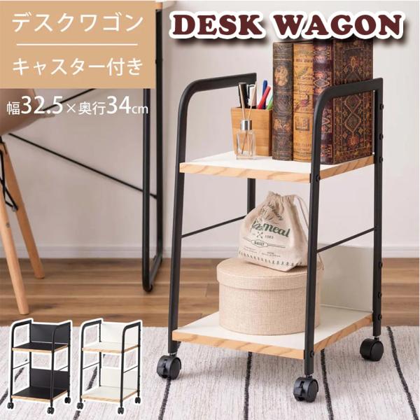 このデスクワゴンは、シンプルで洗練されたデザインが特徴です。ブラックと木目の2色展開で、どんなインテリアにも馴染みます。PVCシート加工が施されているため、汚れが付きにくく、お手入れが簡単です。また、背板が付いているので、物が落ちにくく、安...