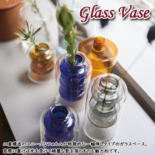 透明感溢れる、カラーリングにこだわったガラスベース二重構造のユニークなフォルムが特徴的な一輪挿しタイプのガラスベース。透明感のあるカラーをセレクトし、中に入れる 水や植物が引き立つデザインにこだわりました。窓際に置けば光を受けて綺麗な影を落...