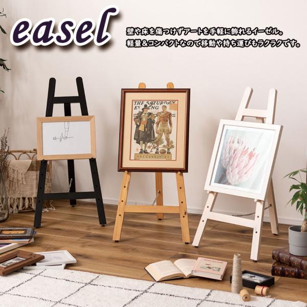 壁や床を傷つけずアートを手軽に飾れるイーゼル。脚にはアジャスター付きで安定性抜群。軽量＆コンパクトなので移動や持ち運びもラクラク。アートパネルを飾る高さは4段階の調節が可能。パネルフックははめ込み式なので簡単に調節できます。後ろ脚を広げるだ...