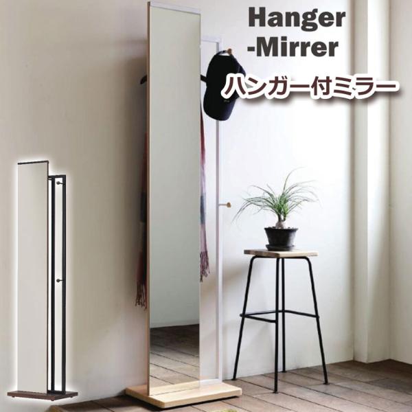 ミラー裏にハンガースペースを設けた省スペース設計"隠しキャスター"で移動も可能な技ありアイテムです。直線的なデザインに、木目を合わせたシンプルスタイル。設置面積も幅400×奥行300mmと非常にコンパクトで、置き場所を選びません。外観はコン...