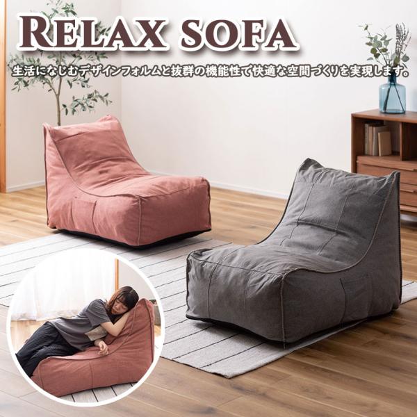 身体を預けてゆったりとくつろげるリラックスソファ。生活になじむデザインフォルムと抜群の機能性で快適な空間づくりを実現します。（カバーリング 手洗い可）
