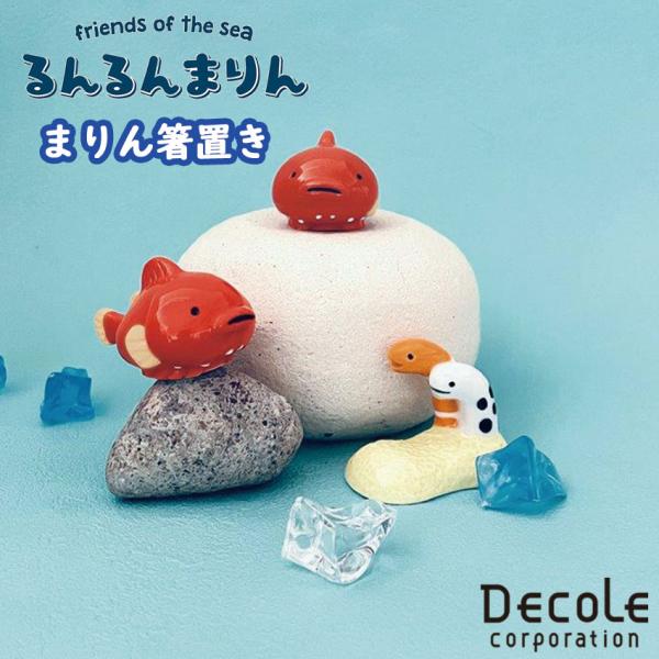 テーブルの上はまるで海!?まりんシリーズにちょっと変わった仲間たちが登場！いっぱい集めて自分だけの水族館を作っちゃお▼注意・商品画像の小物等は商品に含まれておりません。・当該商品はクリックポストでのお届けとなります。厚み制限がありますのでパ...